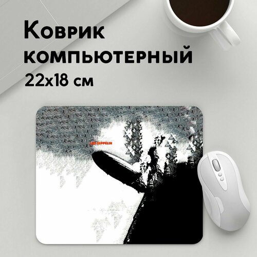 Коврик для мышки прямоугольный 220x180x3мм / Led Zeppelin / Рок / Led Zeppelin дебютный альбом