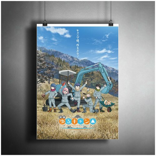 Постер плакат для интерьера "Аниме, манга, мультсериал: Лагерь на свежем воздухе. Yuru Camp" / Декор дома, офиса, комнаты, квартиры A3 (297 x 420 мм)