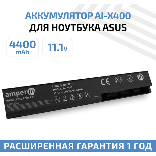 Аккумулятор (АКБ, аккумуляторная батарея) Amperin AI-X400 для ноутбука Asus X401 (A32-X401), 11.1В, 4400мАч