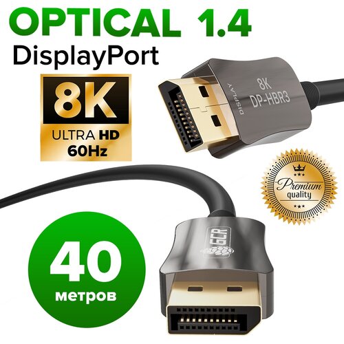 Кабель оптический DisplayPort v1.4 UHD 8K 60Hz HBR3 32.4 Гбит/с игровой для проектора монитора HDTV (GCR-DPAOC) черный 40.0м