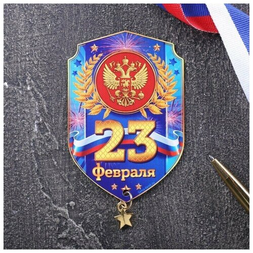 Магнит с доп. элементом "23 Февраля"