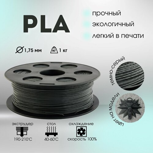 PLA пруток BestFilament 1.75 мм, 1 кг, 1 л, темно-серый, 1.75 мм