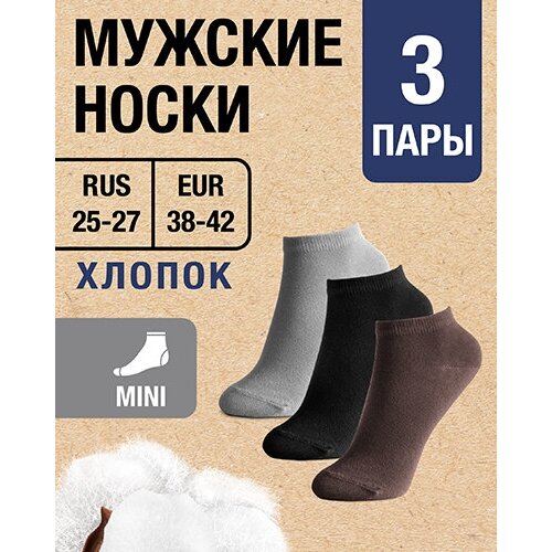 Носки MILV, 3 пары, размер RUS 25-27/EUR 38-42, коричневый, черный, серый