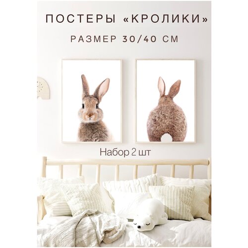 Интерьерные постеры, плакаты для детей, девочке, мальчику, декор в детскую комнату "Животные Кролик Заяц"