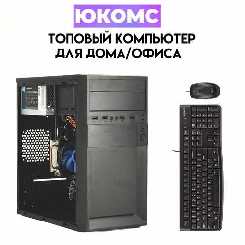 Системный блок юкомс Ryzen 3 2200G ssd 240gb, 16gb DDR4, БП 350W, win 10 pro, Classic black