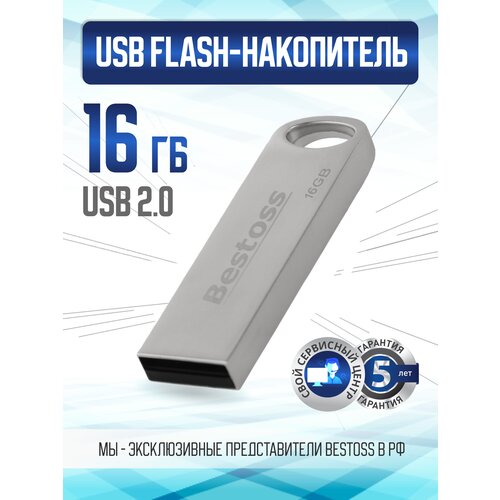 Флеш-накопитель USB 2.0 16 ГБ