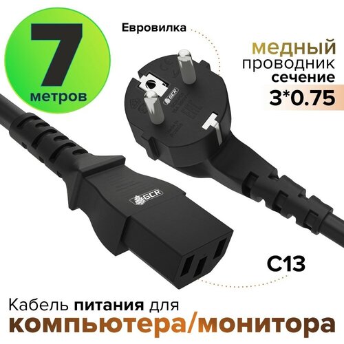 Кабель питания евровилка Schuko С13 для монитора компьютера 3*0,75mm (GCR-PC1) черный 7.0м