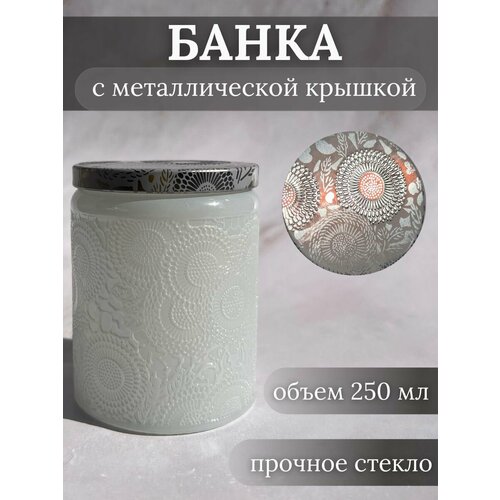 Стеклянная баночка для свечей, специй, декора, 250 мл, белая