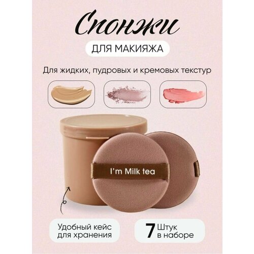 Спонж для макияжа