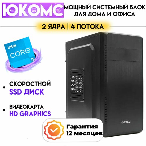 PC юкомс Core i3 2100, SSD 120GB, 4GB DDR3, БП 350W, win 10 pro, Classic black