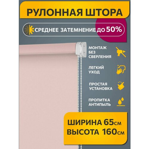 Рулонные шторы однотонные Плайн Пыльная роза DECOFEST 65 см на 160 см, жалюзи на окна