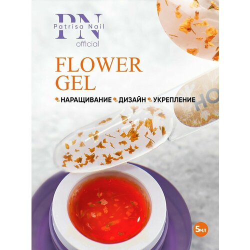 Гель с сухоцветами для ногтей Flower Gel Honey 5 гр