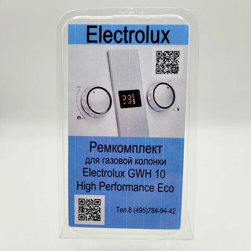 Ремкомплект для газовой колонки Electrolux GWH 10 High Performace Eco