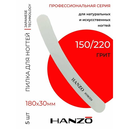 Пилки для ногтей одноразовые бумеранг Hanzo 150-220