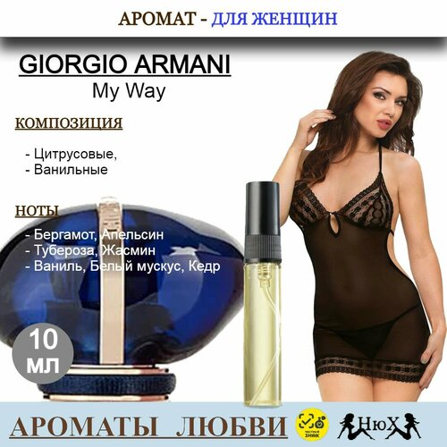 Парфюмерная вода Armani My Way 10мл