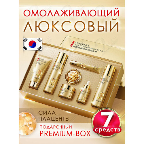 Подарочный набор уходовой косметики для лица ингредиенты Южная Корея 7 средств: пенка для умывания и тоник для лица/сыворотка, лосьон, крем для кожи вокруг глаз, капсульная сыворотка, бьютибокс