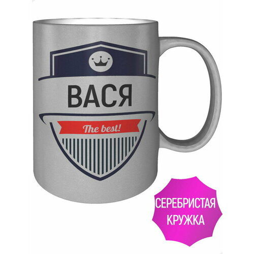 Кружка Вася The Best - цвет серебристый