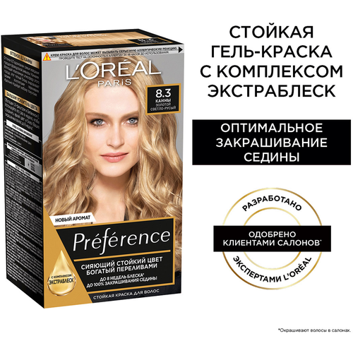 L'Oreal Paris Preference стойкая краска для волос, 8.3 Канны, 17 мл