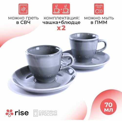 Кофейный набор Rise 70 мл на 2 персоны серый