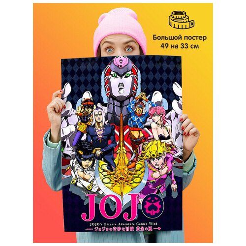 Постер плакат аниме ДжоДжо JoJo