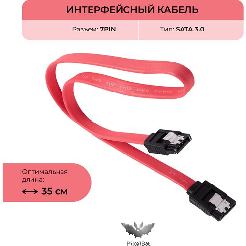 Интерфейсный кабель , соединительный SATA 3.0, 0,4м, с фиксаторами