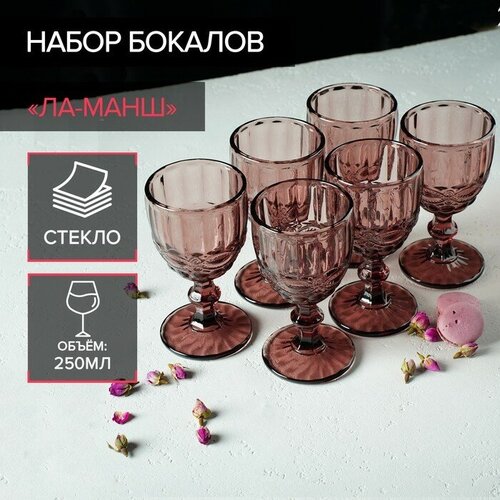 Набор бокалов стеклянных Magistro «Ла-Манш», 250 мл, 9×17 см, 6 шт, цвет розовый