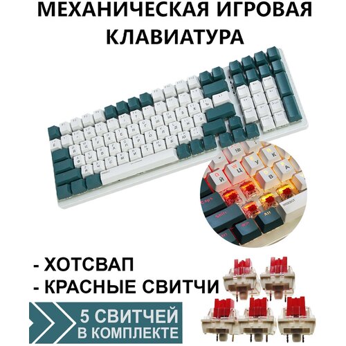 Клавиатура механическая игровая FREE WOLF K3 HOTSWAP, бело-зеленые клавиши, красные свитчи, белый корпус