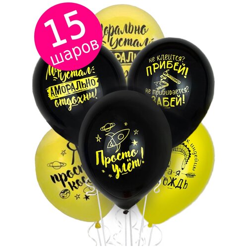 Воздушные шары латексные Riota Мужская Лига, желтые и черные, 30 см, набор 15 шт