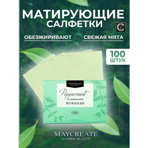 MAYCREATE Матирующие салфетки для лица от жирного блеска для всех типов кожи с мятой