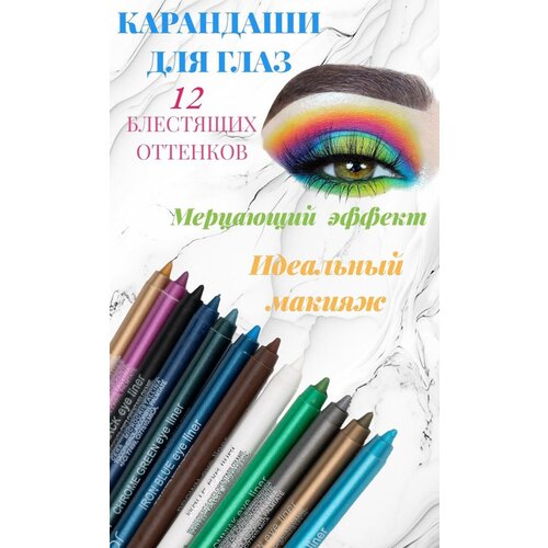 Разноцветные карандаши для глаз Flormar