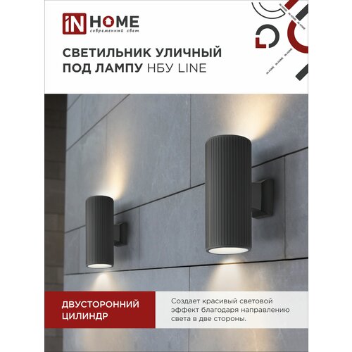 Светильник уличный настенный фасадный архитектурный двусторонний НБУ LINE-2хA60-BL алюминиевый под лампу 2хA60 E27 230B черный IP54 IN HOME