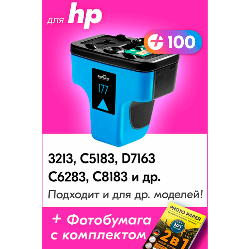 Картридж для HP 177, HP Photosmart 3213, 8253, C5183, C6183, D7163, D7463 и др. с краской (тонером) голубой новый заправляемый