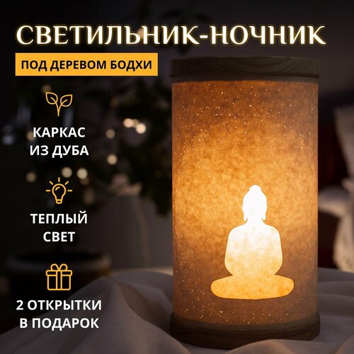Ночник "Под деревом Бодхи" / Светильник / Будда, буддизм, йога, медитация
