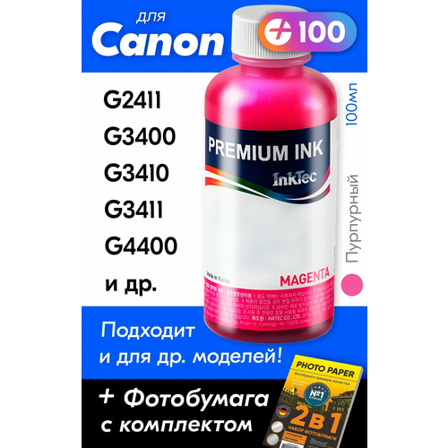 Чернила GI-490 для Canon Pixma G2411, G3400, G3410, G3411, G4400, G4411, G4410 и др. 100 мл Краска для заправки струйного принтера (Пурпурный) Magenta