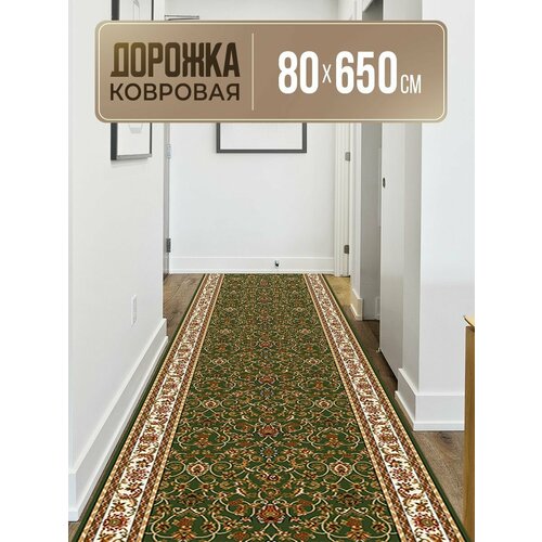 Гладковорсовая дорожка ковровая на пол 80х650 см