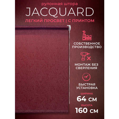 Рулонные шторы LM DECOR "Жаккард" 31 Бордовый 64х160 см