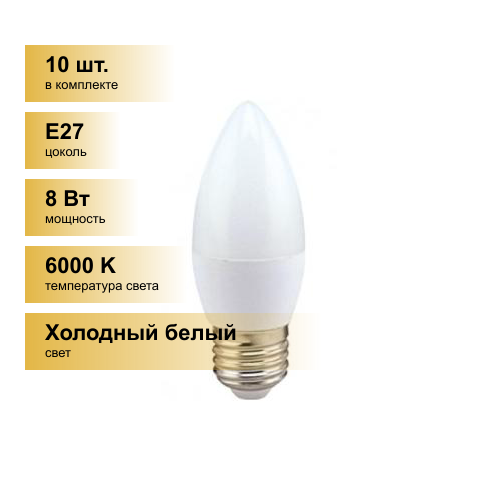 (10 шт.) Светодиодная лампочка Ecola свеча E27 8W 6000K 6K 100x37 C7LD80ELC