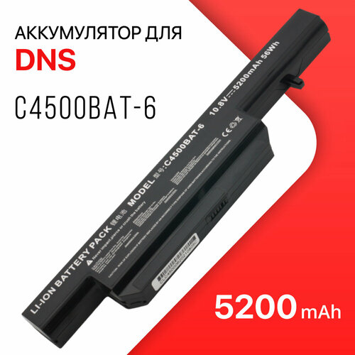 Аккумулятор для DNS / Clevo C4500BAT-6 / W240BAT-6 / C4500BAT6 / W170ER /W271EFQ (5200mAh, 11.1V)