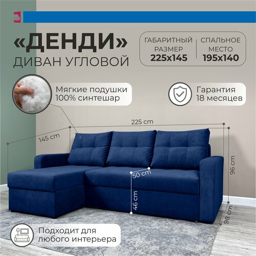 “Синий” раскладной угловой диван кровать “Денди”, Левый угол, двуспальный диван трансформер Еврокнижка, современный стиль, mebelrus
