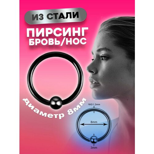 Пирсинг в бровь 4Love4You, размер 8 мм, черный