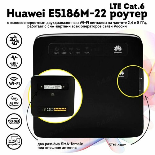 Wi-fi роутер Huawei E5186M-22 4G LTE Cat.6 поддержка смарт тарифов
