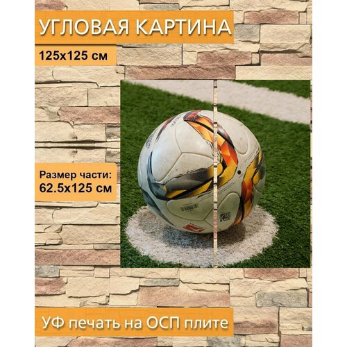 Модульная картина на ОСП "Футбольный, мяч, футбол" 125x125 см. 2 части для интерьера на стену