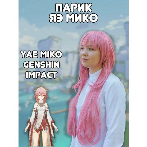Карнавальный Парик Геншин Импакт Genshin Impact аниме