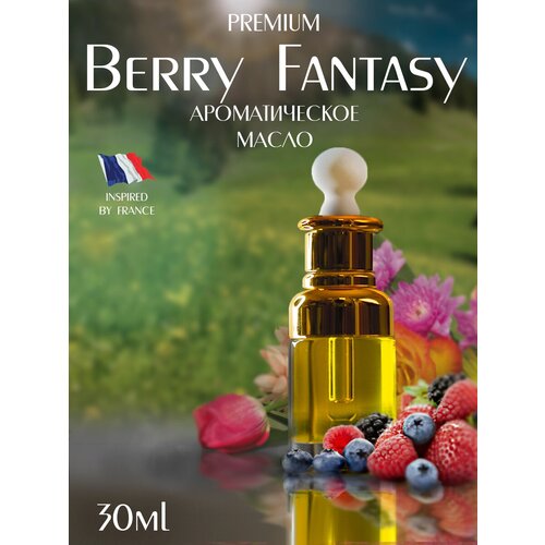 BERRY FANTASY французское ароматическое масло PREMIUM с пипеткой, 30 мл AROMAKO