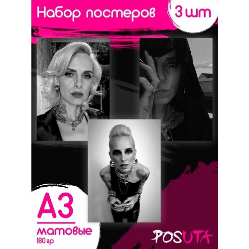 Постеры Лина Джебисашвили постеры настенные А3