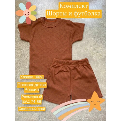 Комплект одежды Малышеево, размер 86, оранжевый