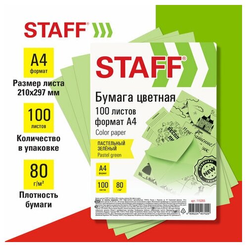 Бумага цветная STAFF, А4, 80г/м, 100 л, пастель, зеленая, для офиса и дома, хххххх