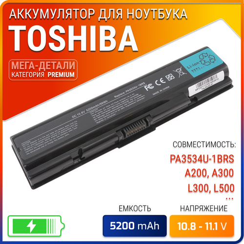 Аккумулятор Toshiba PA3534U-1BRS/ Satellite A300 / Satellite L300 / Satellite A200 / Satellite L500 / Satellite A300D / Satellite A210 / SatelliteL550