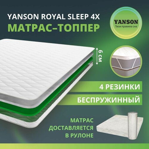 YANSON Royal Sleep 4x 80-195