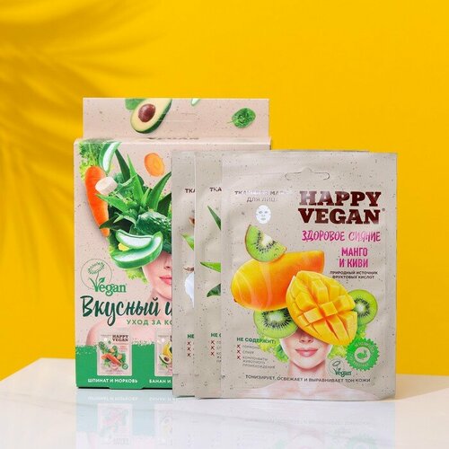 Подарочный набор HAPPY VEGAN: тканевая маска, 25 мл + питательная маска, 25 мл